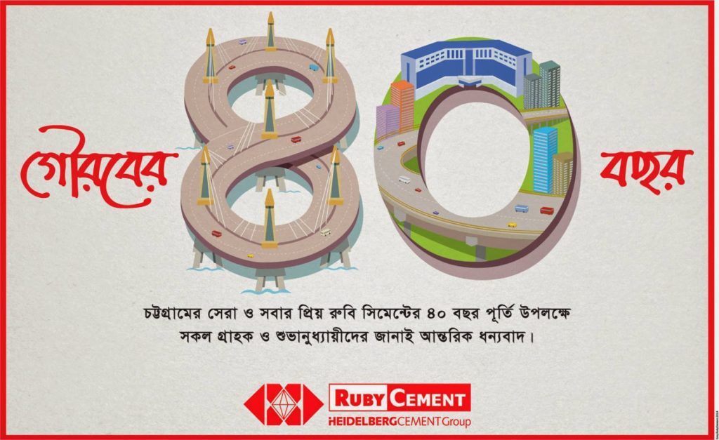 Ruby Cement - Ads of Bangladesh