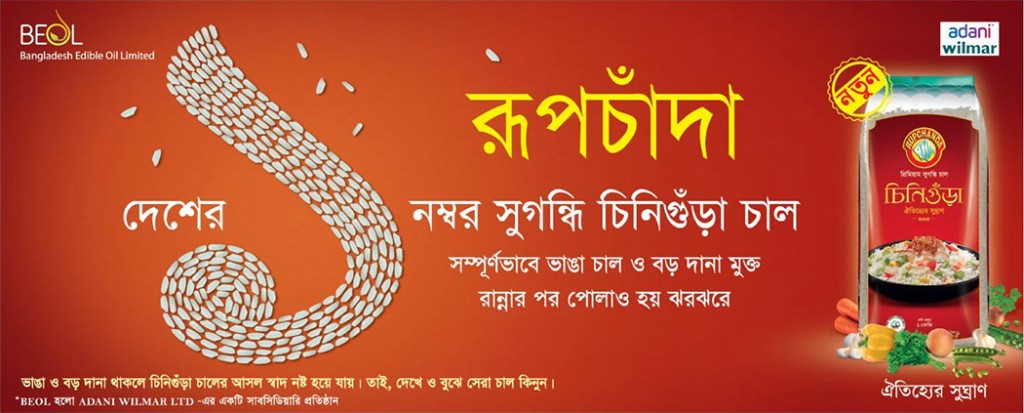Rupchanda Chinigura Rice Press Ad - Ads of Bangladesh