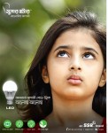 Press AD SMC World Contraception Day 2024 - Ads of Bangladesh