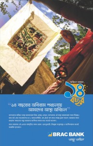 14 Years Celebration of Brac Bank - Ads of Bangladesh