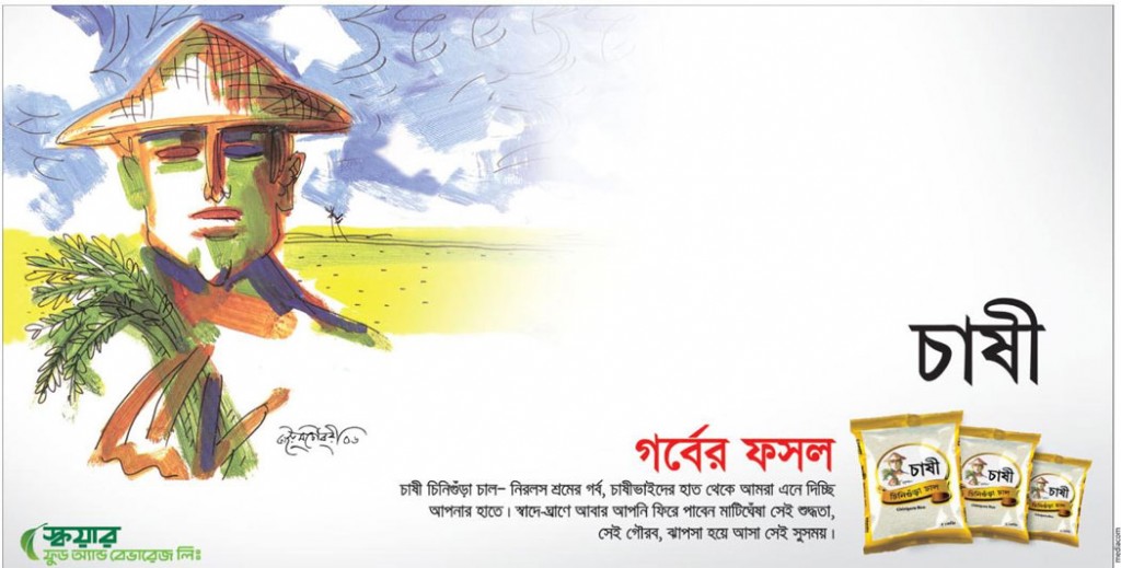 Chashi Chinigura Chal - Ads of Bangladesh