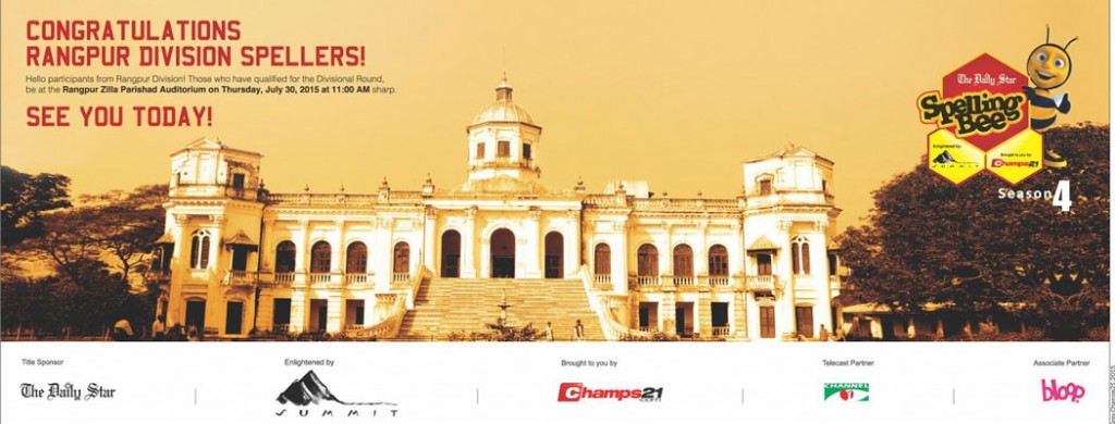 Spelling Bee Rangpur - Ads of Bangladesh