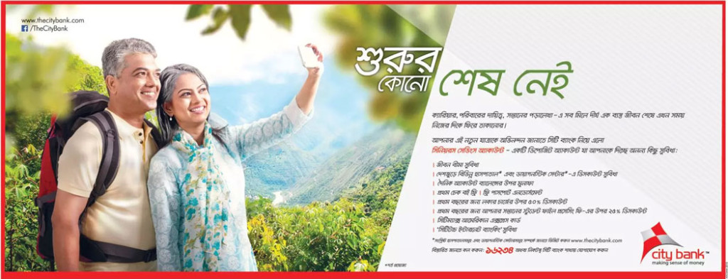 Press Ad Singer Campaign - Ads of Bangladesh