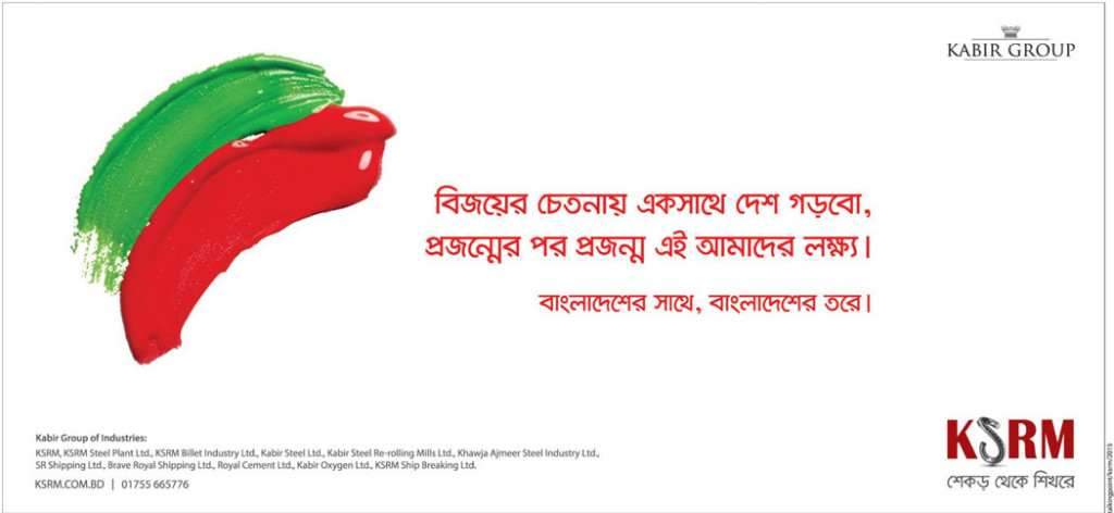 KSRM Victory Day - Ads of Bangladesh