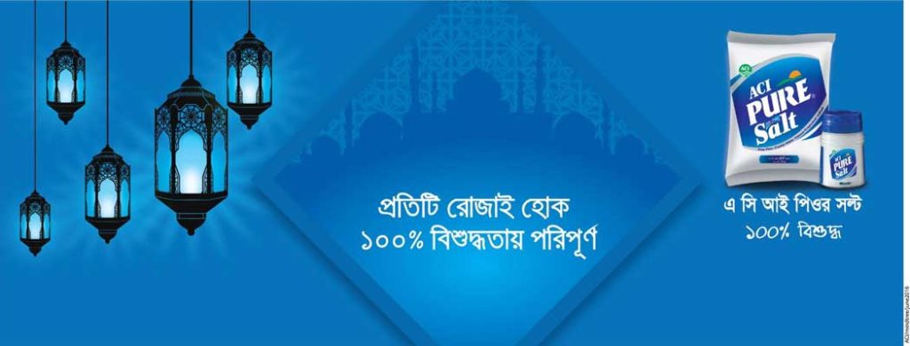 ACI Salt Ramadan Press Ad - Ads of Bangladesh