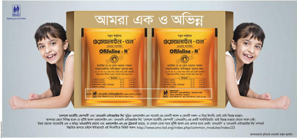 SMC Orsaline-N - Ads of Bangladesh