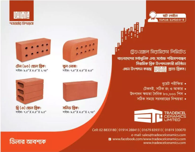 Akar Ceramic Bricks - Ads of Bangladesh
