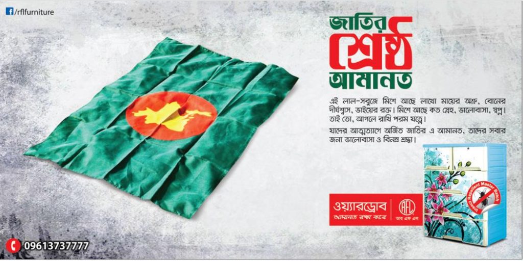 RFL Wardrobe Victory Day - Ads of Bangladesh