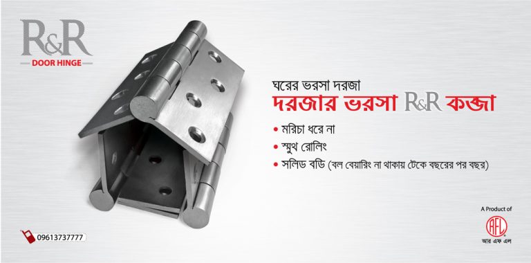 RFL R&R Door Kabza - Ads of Bangladesh