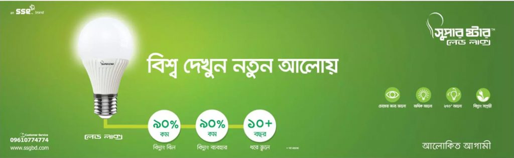 Super Star LED LUX Press Campaign - Ads of Bangladesh