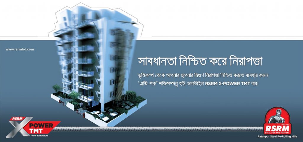 RSRM Press Ad - Ads of Bangladesh