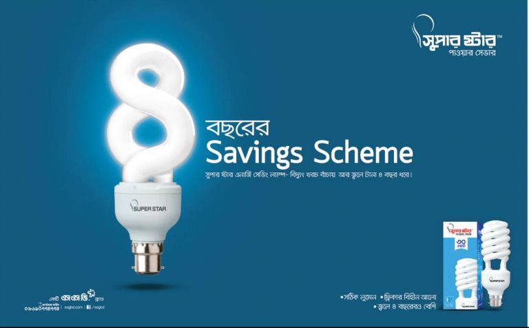 Super Star Power Saver - Ads of Bangladesh