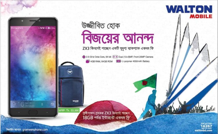 Walton Mobile Victory Day Press Ad - Ads of Bangladesh