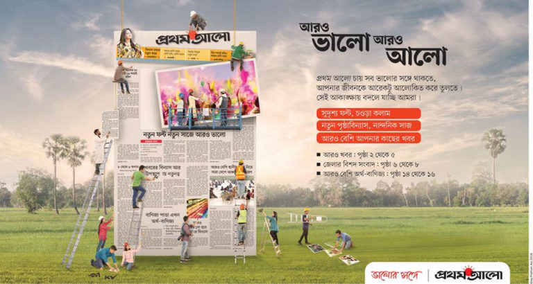 The Daily Prothom Alo Press Ad - Ads of Bangladesh