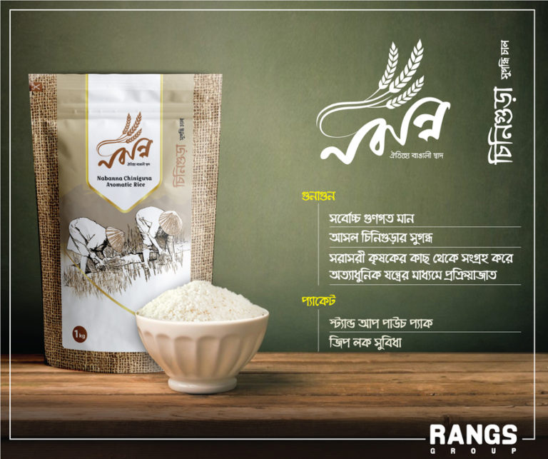 Nabanna Chinigura Rice - Ads of Bangladesh