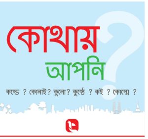 BSRM FAST BUILD - Ads of Bangladesh