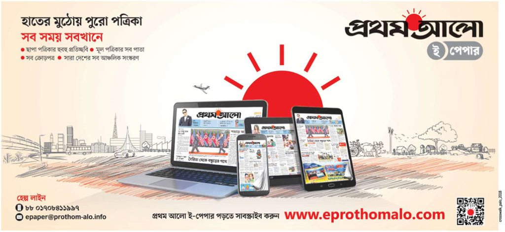 Prothom Alo Epaper Press Ad - Ads of Bangladesh