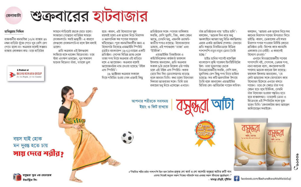 Bashundhara Atta Press Ad - Ads of Bangladesh