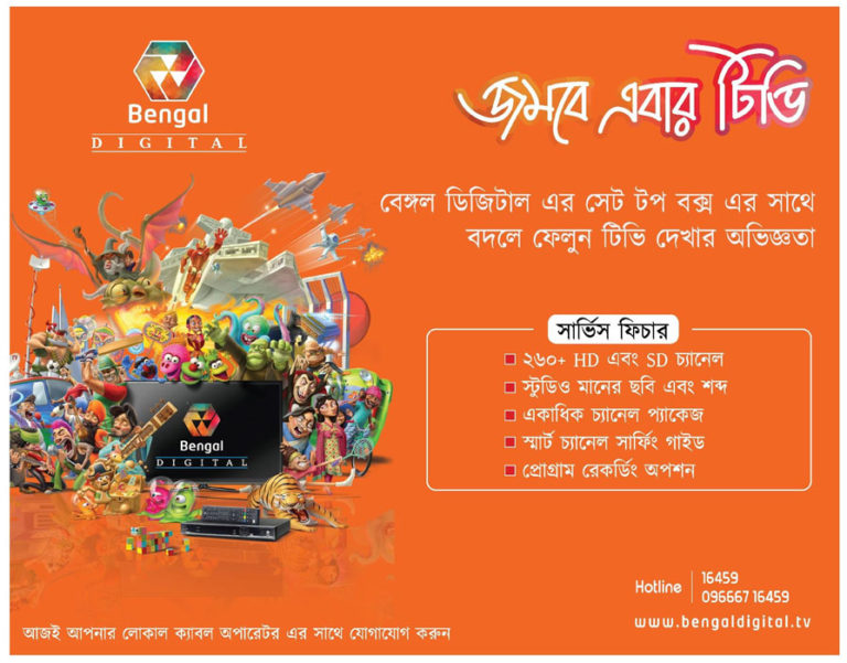 Bengal Digital Press Ad - Ads of Bangladesh