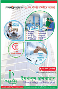 Press AD Teer Salt - Ads of Bangladesh