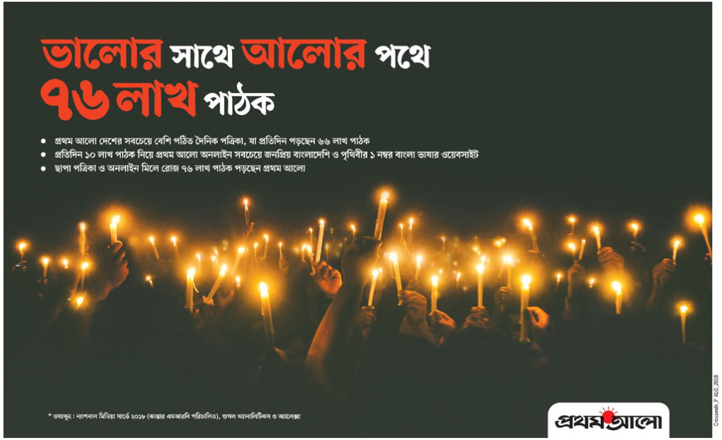 Press Ad Apex Footwear Eid - Ads of Bangladesh