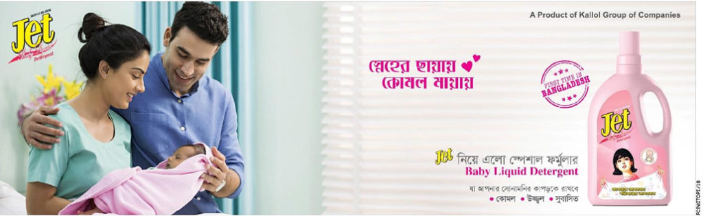 Jet Baby Liquid Detergent Press Ad - Ads of Bangladesh