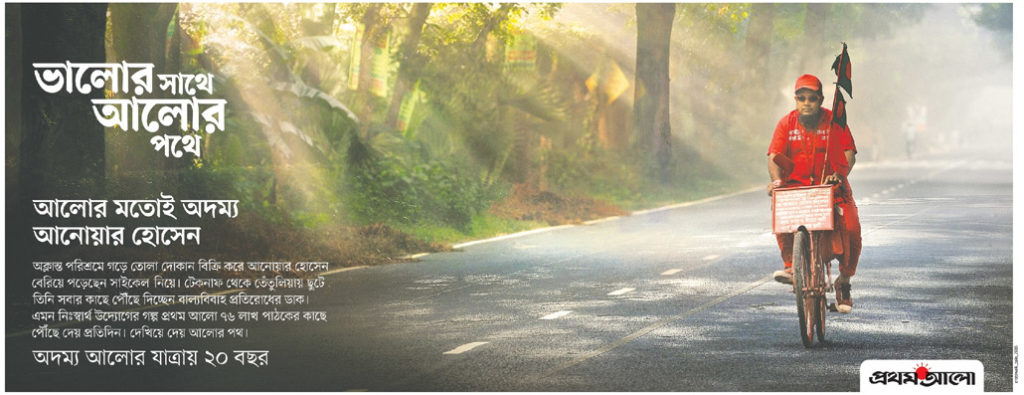 The Daily Prothom Alo 20 Years Celebration Press Ad - Ads of Bangladesh