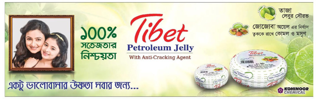 Tibet Petroleum Jelly Press Ad - Ads of Bangladesh