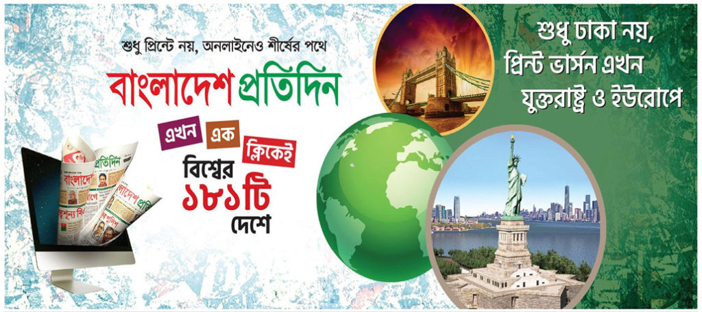 Bangladesh Pratidin Press Ad - Ads of Bangladesh
