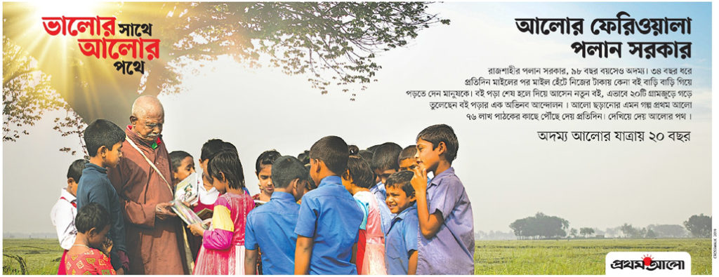The Daily Prothom Alo 20 Years Celebration Press Ad - Ads of Bangladesh