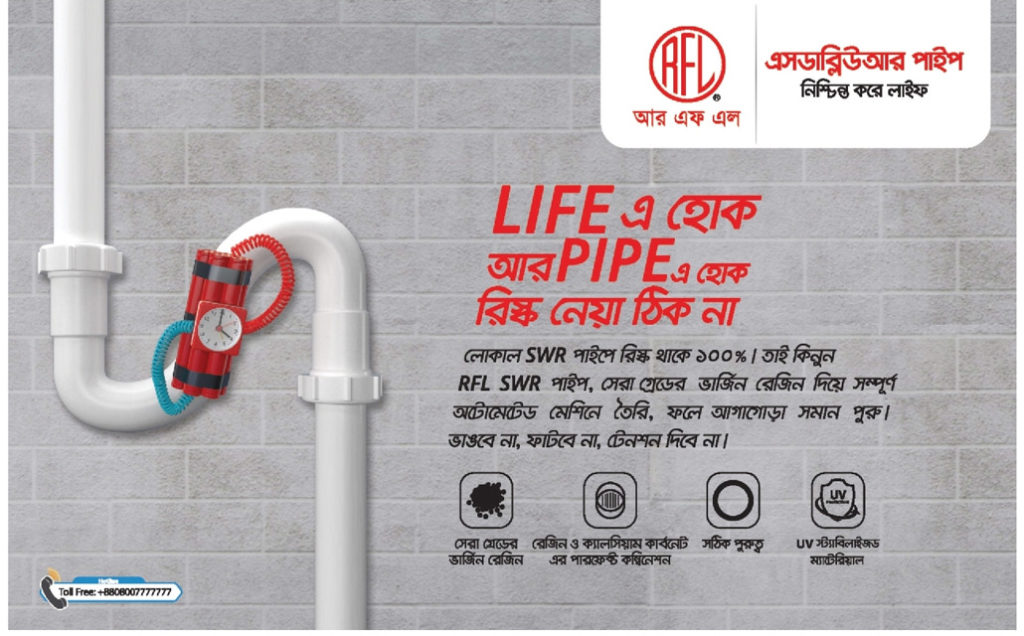 RFL SWR Pipe Press Ad - Ads of Bangladesh