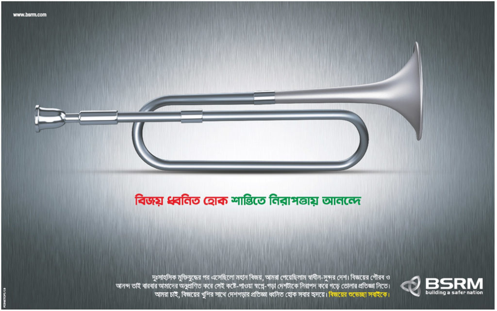 BSRM Victory Day 2019 Press Ad - Ads of Bangladesh