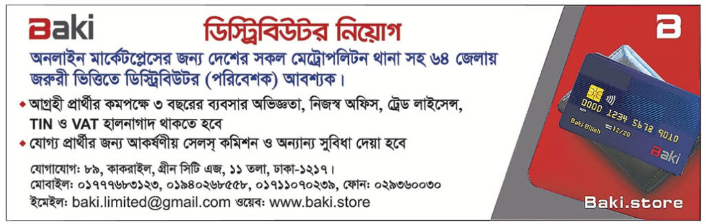 Baki Store Press Ad - Ads of Bangladesh