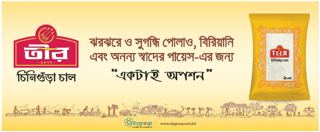 Teer Chinigura Rice Press AD - Ads of Bangladesh