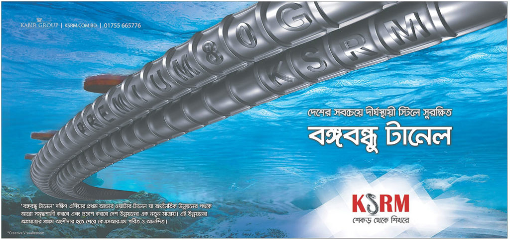 KSRM Press AD - Ads of Bangladesh