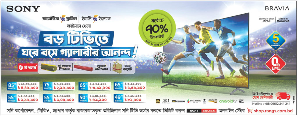 Sony Rangs Press Ad - Ads of Bangladesh