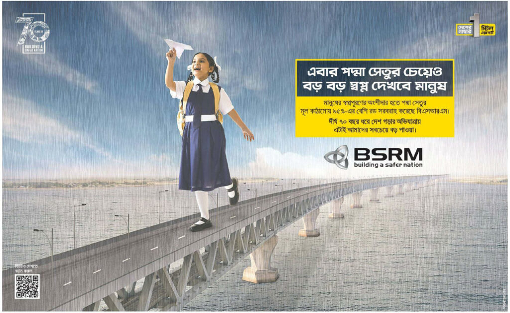 Press Ad BSRM - Ads of Bangladesh