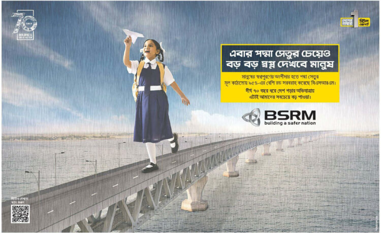 Press Ad BSRM - Ads of Bangladesh