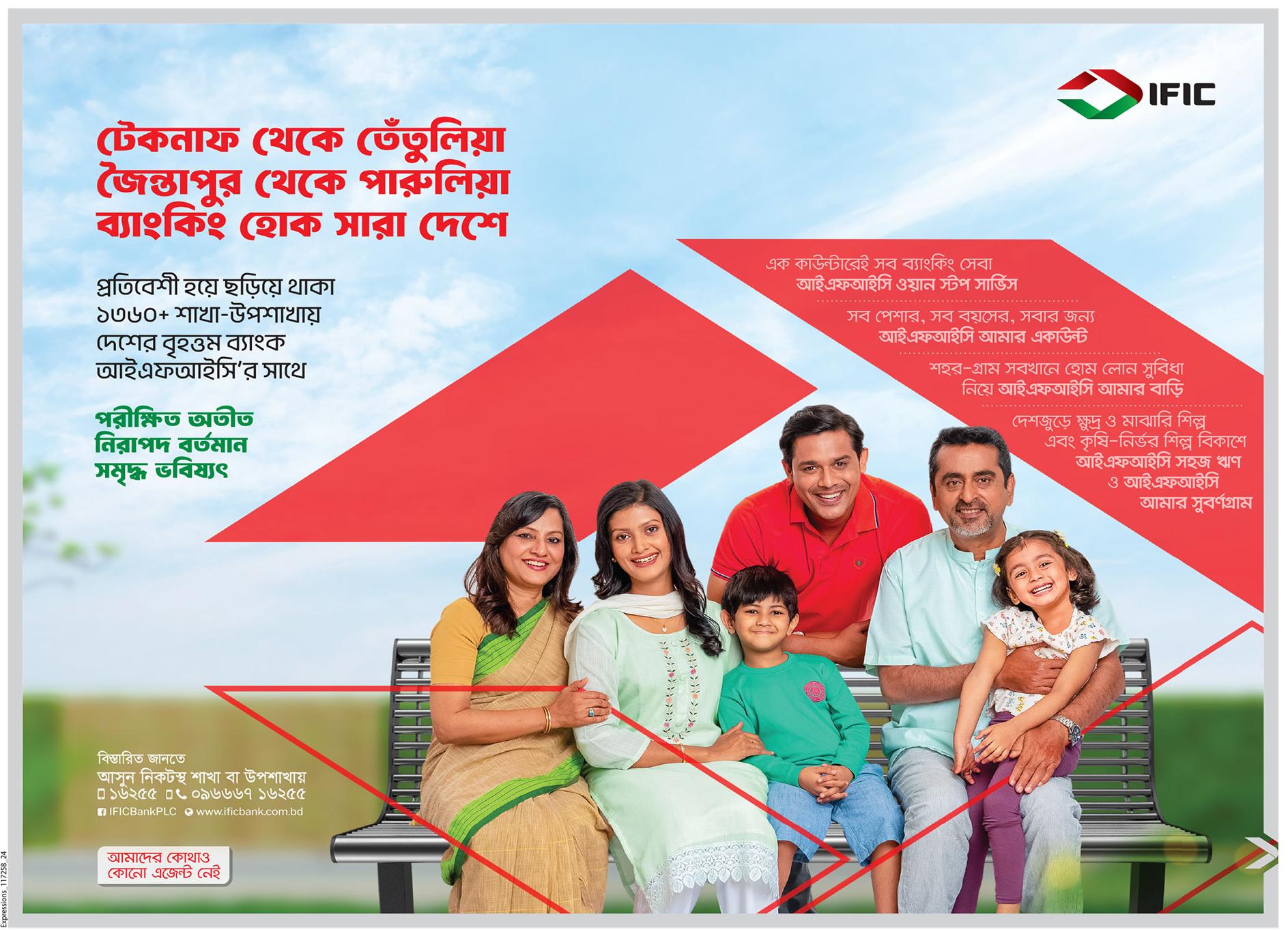 Press Ad IFIC Bank PLC - Ads of Bangladesh