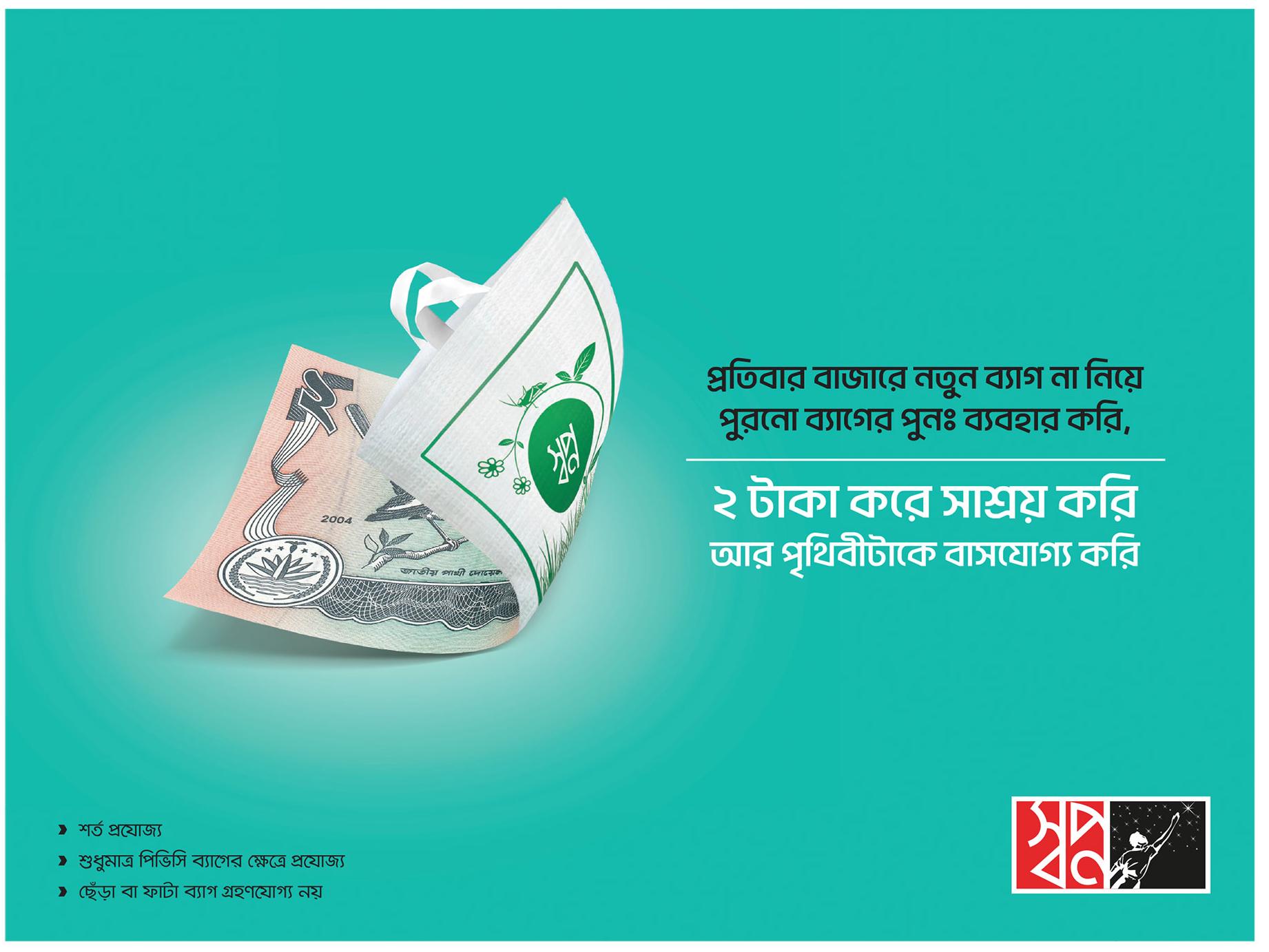 Press Ad Shwapno - Ads of Bangladesh