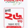 Jahangirnagar University (JU) Vector Logo (eps & png) - Ads of Bangladesh