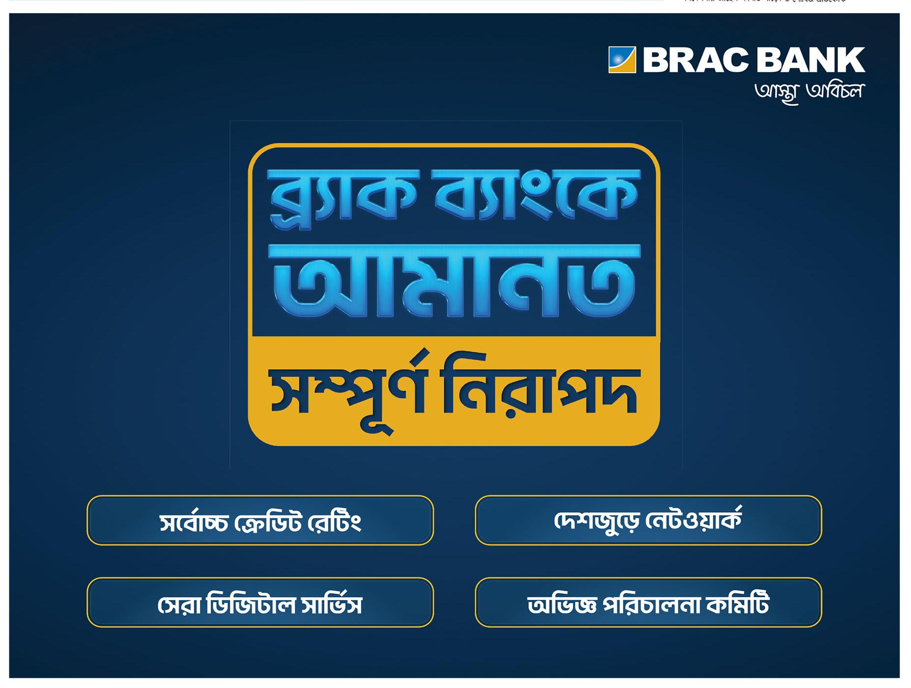 Press Ad Brac Bank PLC - Ads of Bangladesh