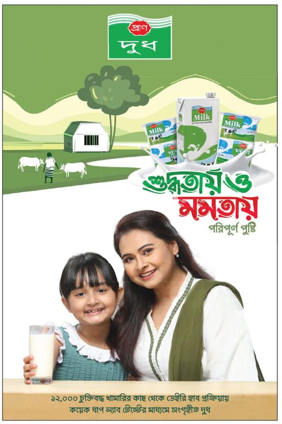 Press AD PRAN MILK - Ads of Bangladesh